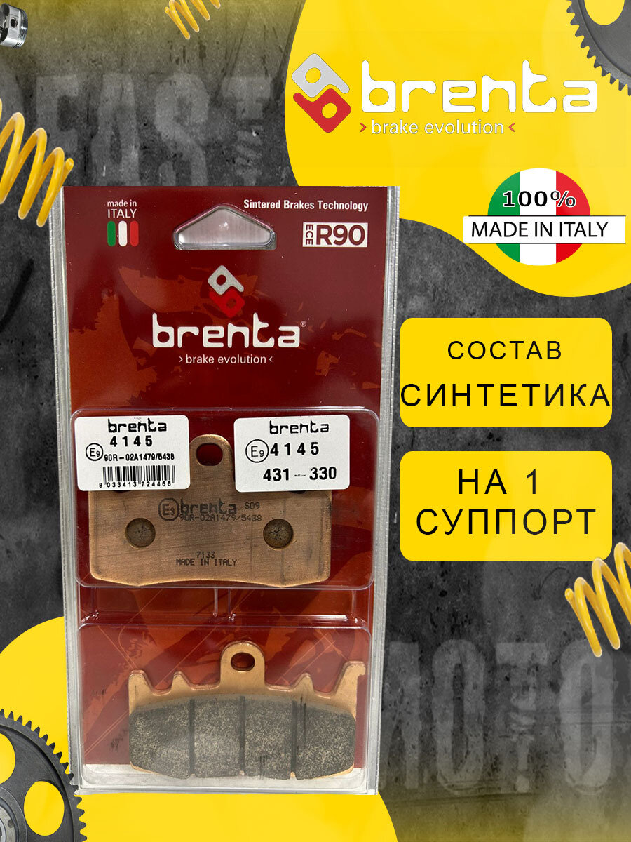 Тормозные колодки Brenta BR4145 (FT4145)