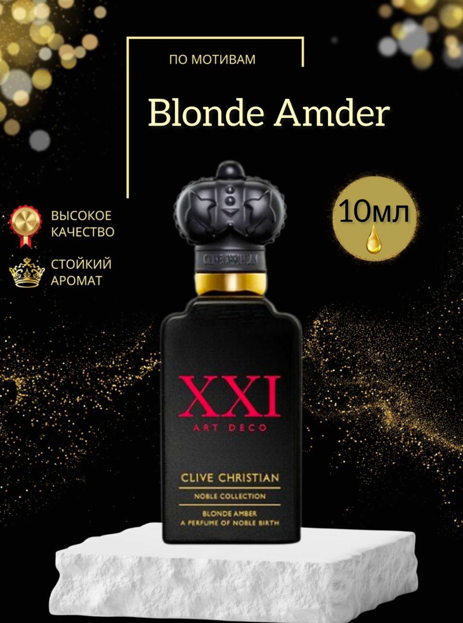 Блонд Амбер Blonde Amber 10 духи женские-мужские