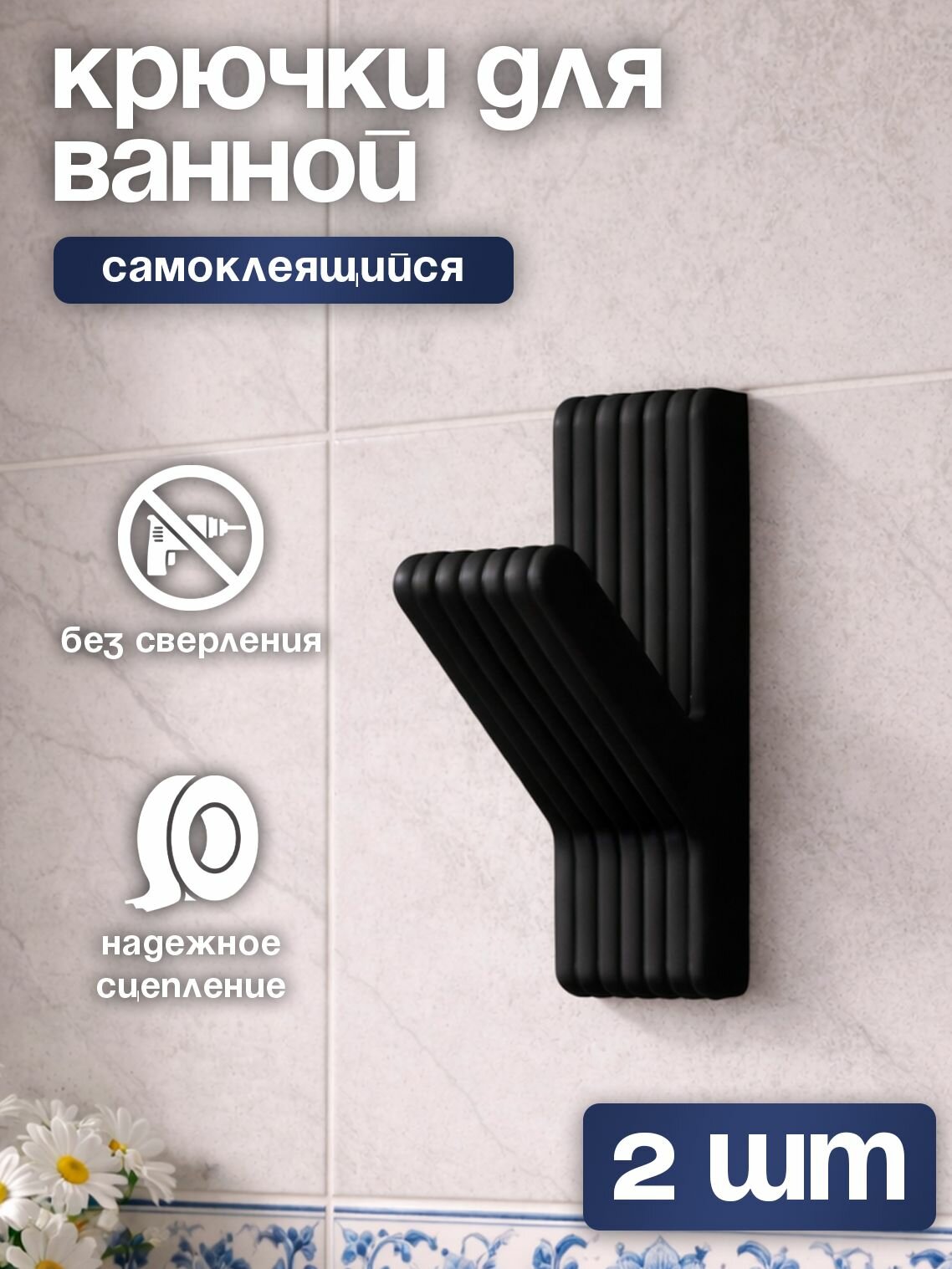 Крючки самоклеящиеся IKEA, для полотенец, пластик, черный матовый, 2шт