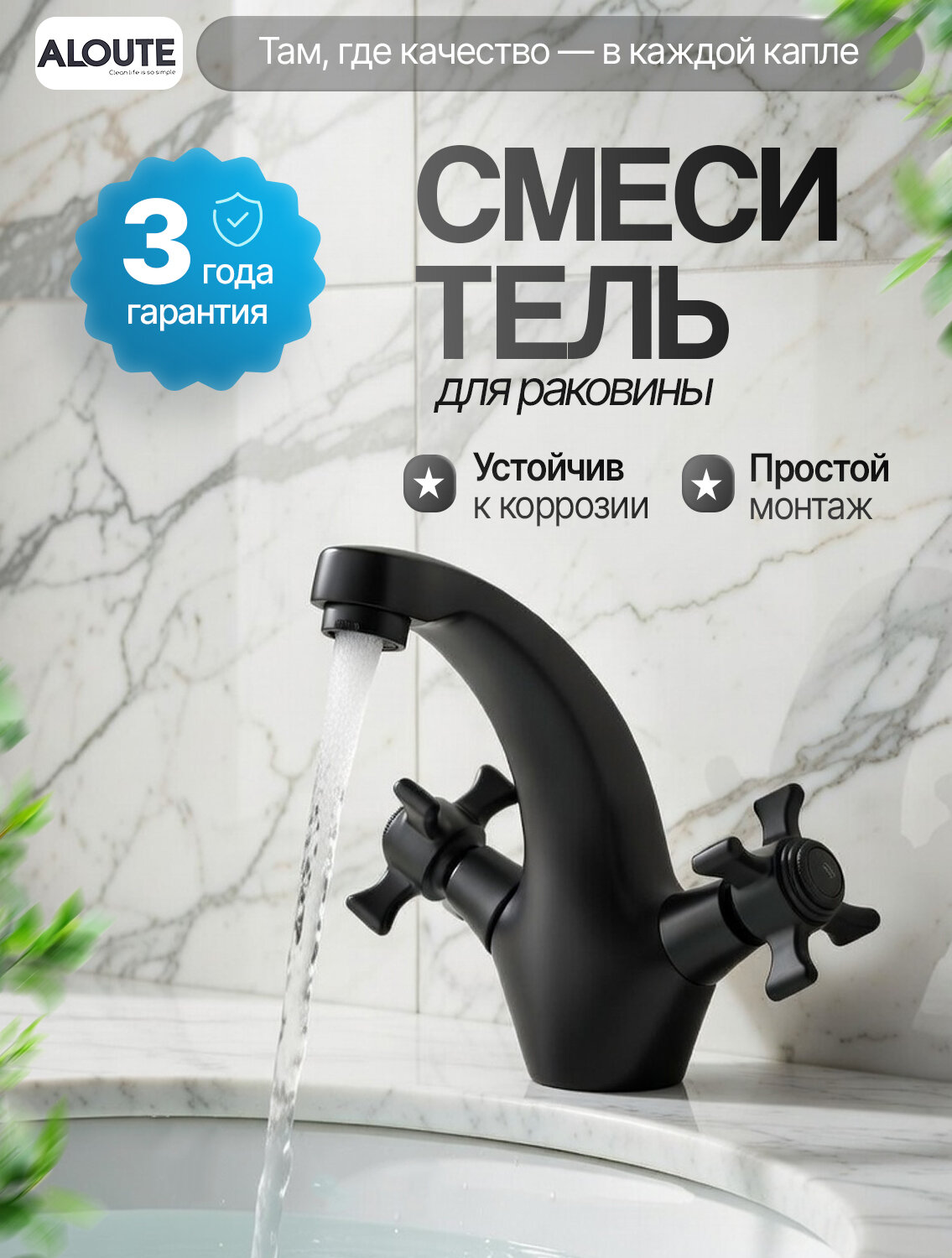 Смеситель для раковины с вентильными ручками