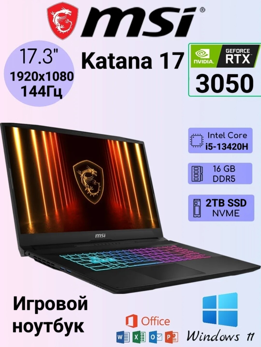 Ноутбук игровой MSI Katana 17 B13UCR, Intel Core i5-13420H, DDR5 16ГБ,2 ТБ , NVIDIA GeForce RTX 3050, Win 11, черный.