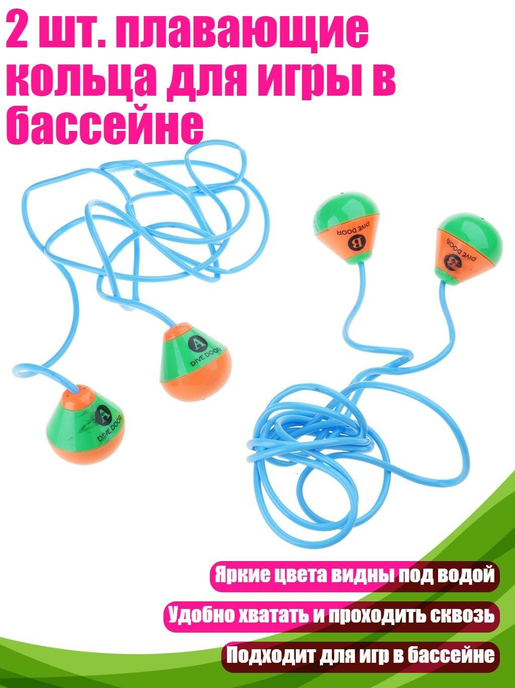 2 шт. плавающие кольца для игры в бассейне, 2,5 метра