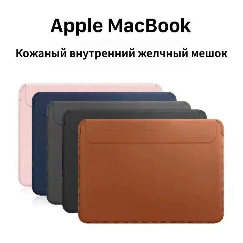 Защитный чехол для компьютера macbook notebook pro14 liner bag M2/M1air 13,3-дюймовый ультратонкий кожаный чехол
