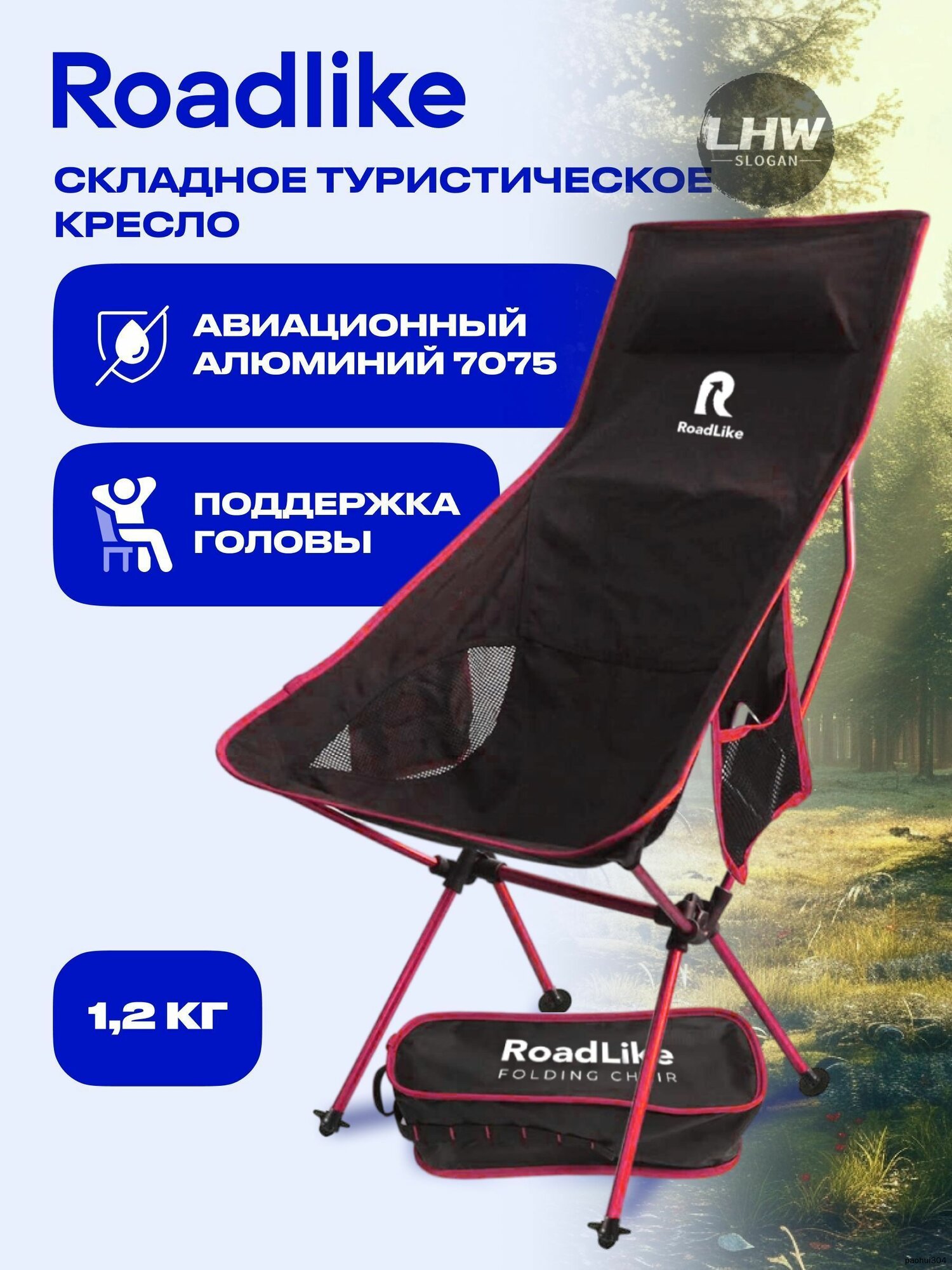 Стул складной туристический
