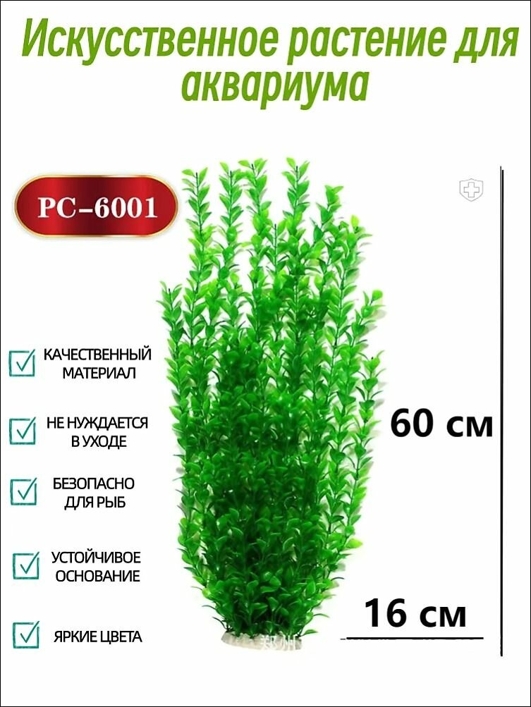 Декорация для аквариума, трава для аквариума,60 см
