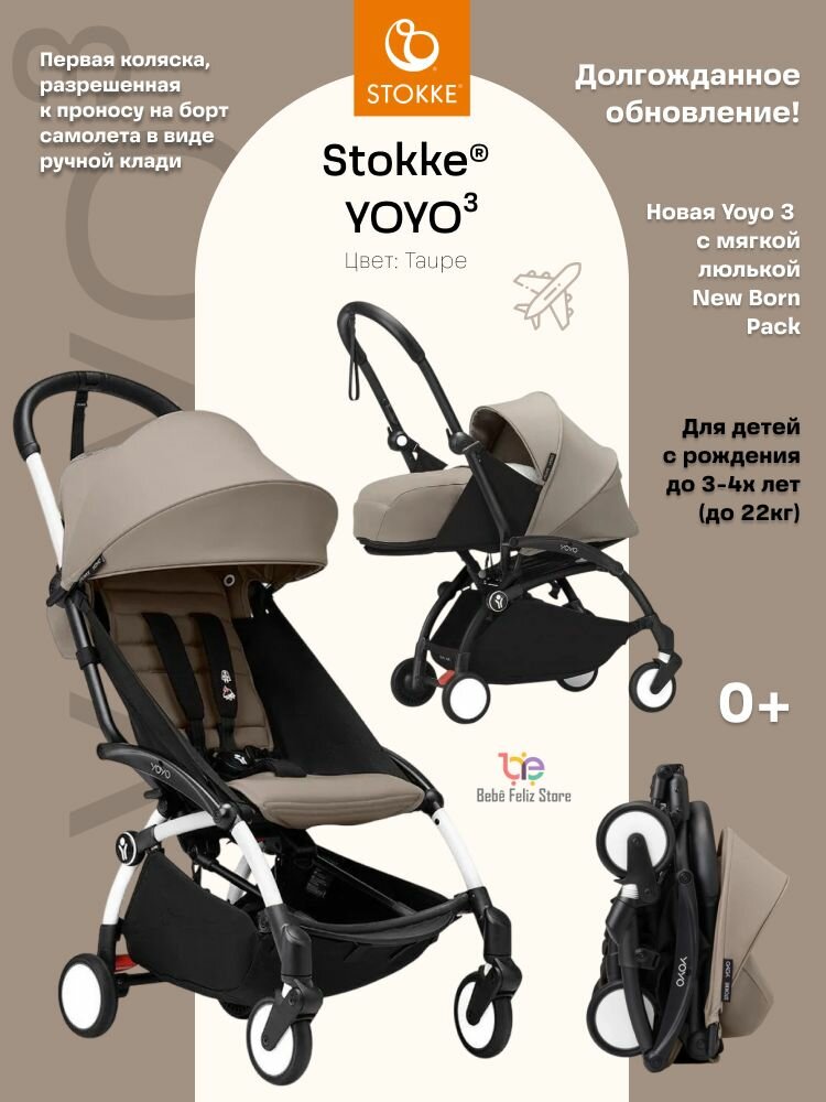 Коляска 2в1 Stokke YOYO 3 c мягкой люлькой New Born Pack White Taupe