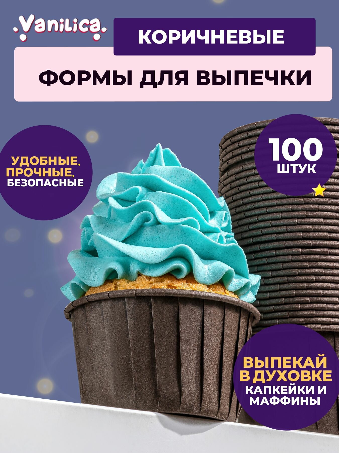 Формы для приготовления кексов, черные, 100 шт