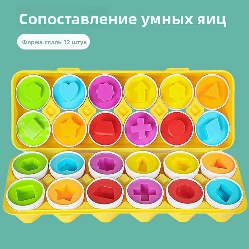 Детские развивающие умные яйца для раннего обучения, разборные имитационные яйца, обучающие яйца для распознавания форм и цветов.