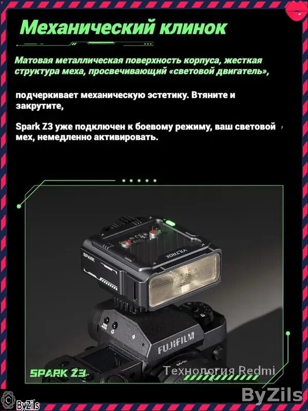 VILTROX Spark Z3-F Вспышка TTL, высокая мощность, компактно и быстро Only Fuji-film