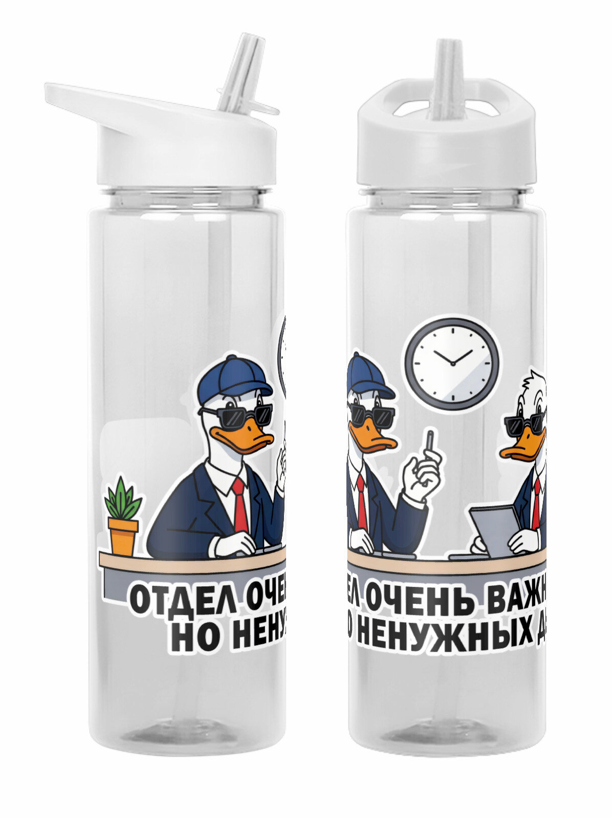 Бутылка белая для воды с принтом Отдел очень важных, но ненужных дел