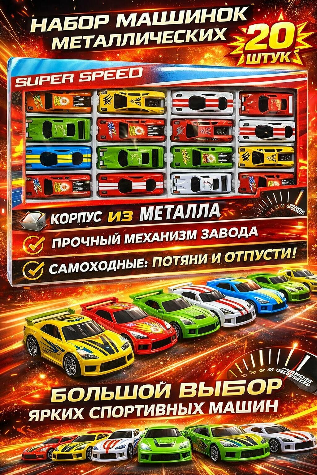 Набор машинок металлических 20 штук