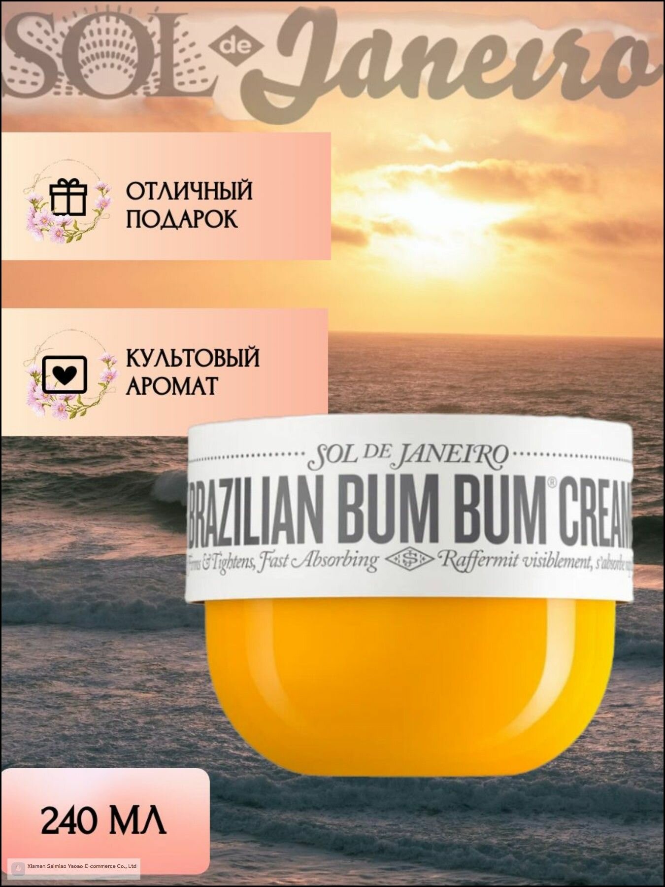 Sol de janeiro, Крем для тела увлажняющий парфюмированный, 240 ml