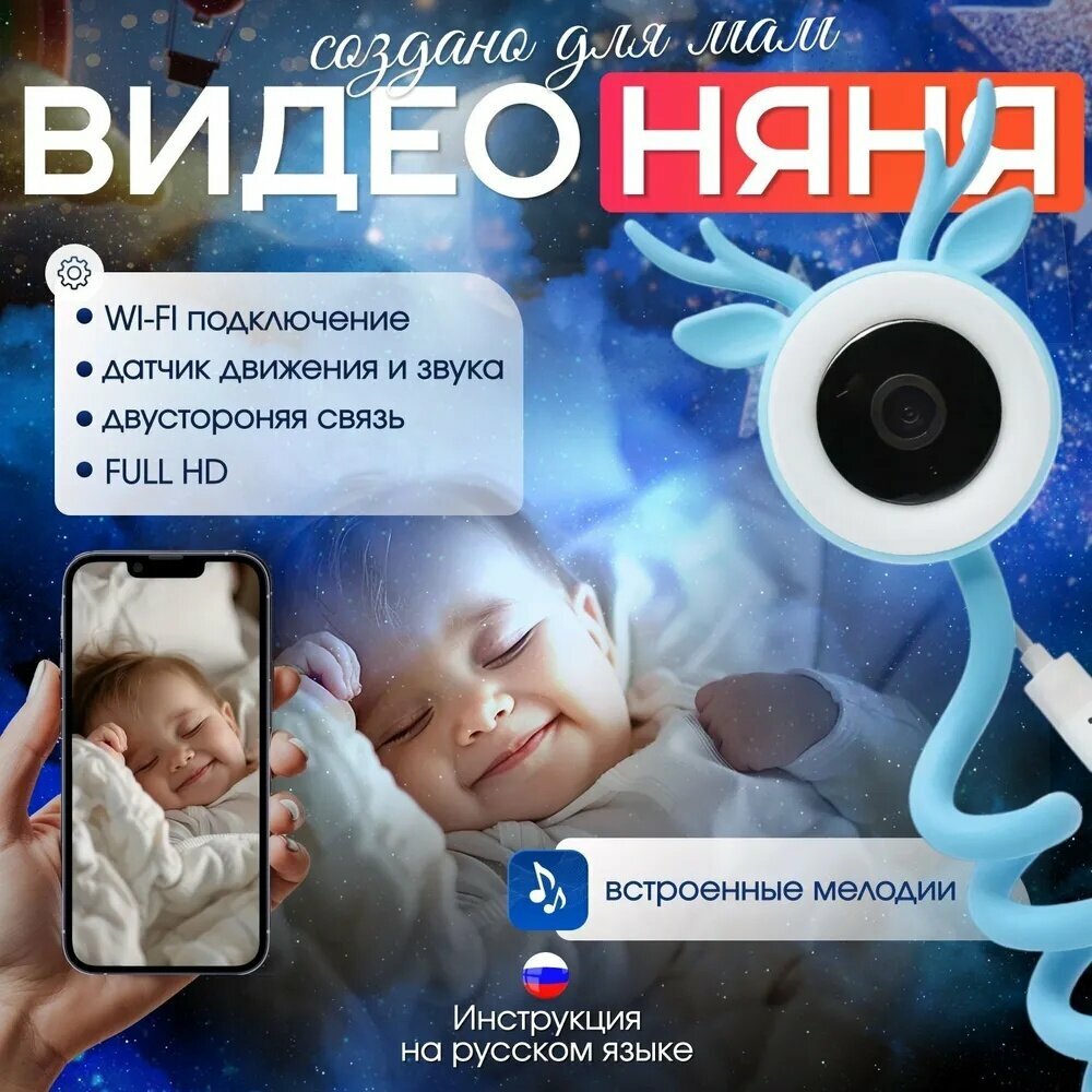 Видеоняня