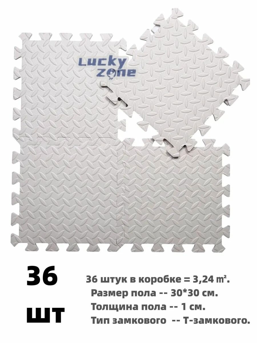 Напольное Покрытие, 36 Шт, 30*30 См