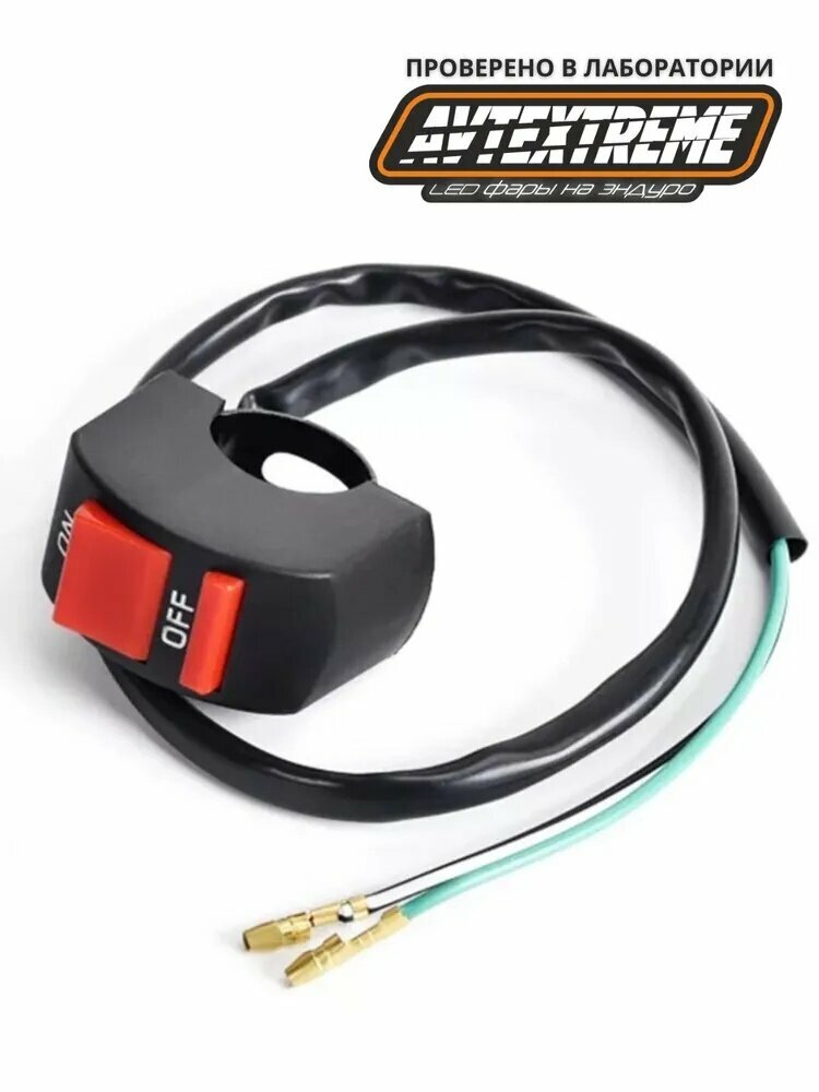 Кнопка стоп двигателя с креплением на руль для мопеда, мотоцикла, питбайка - универсальная