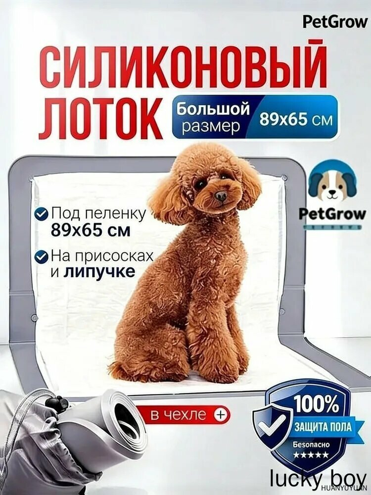 Лоток для собак под пеленку силиконовый коврик 89х65