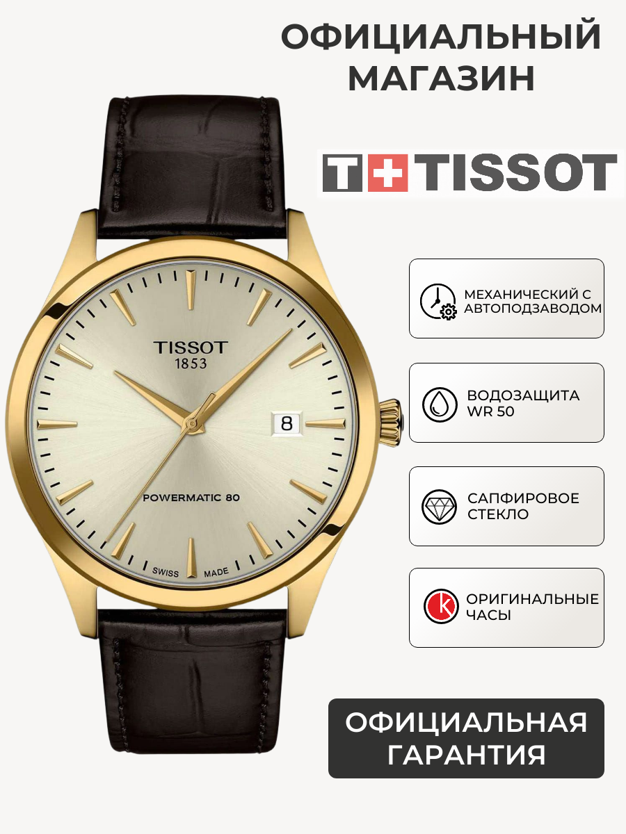 Наручные часы
