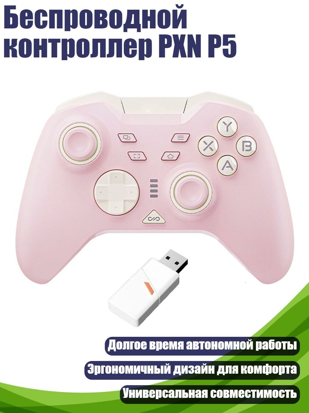 Беспроводной контроллер PXN P5, Розовый
