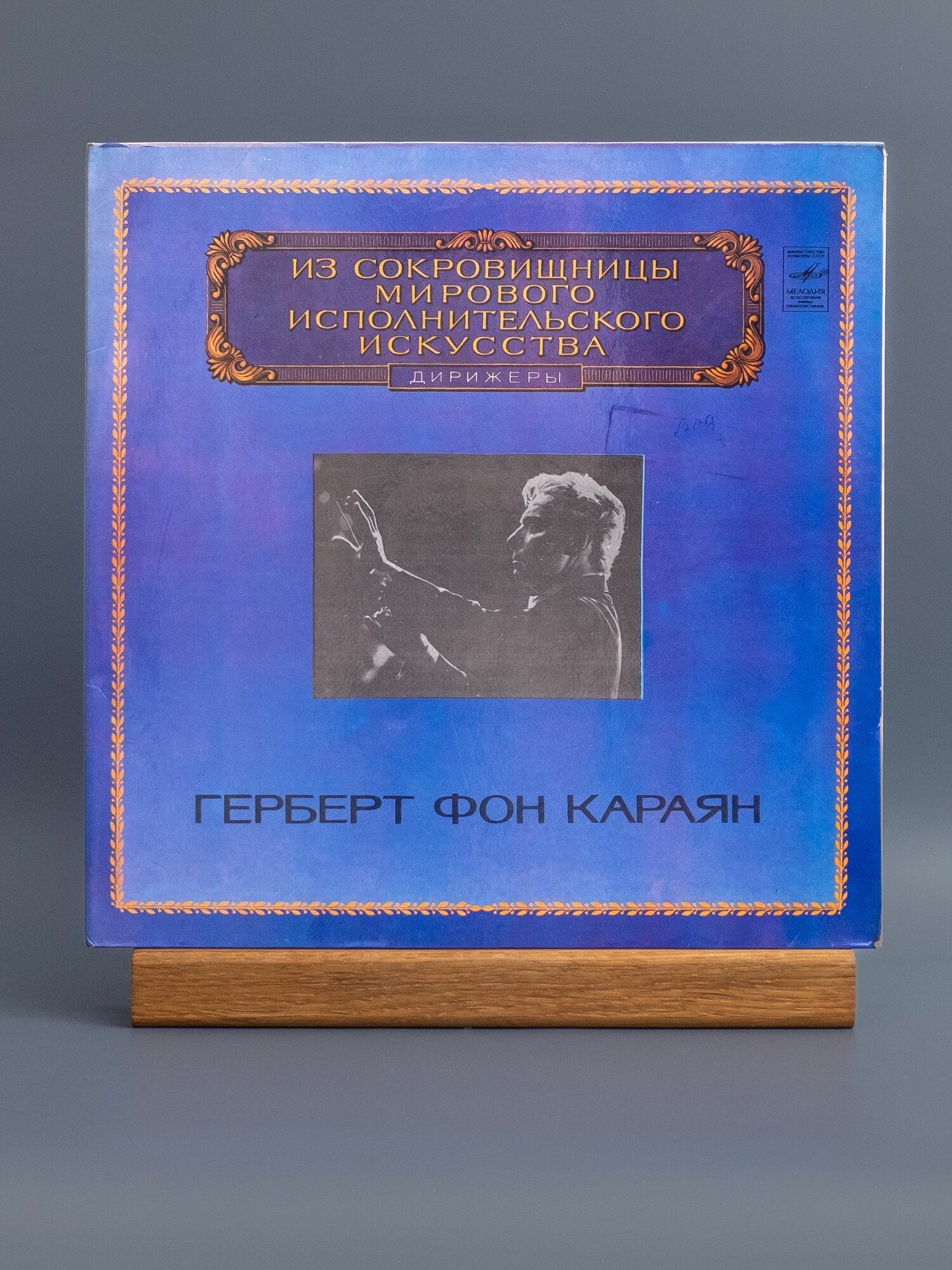 И. Брамс (Brahms) - Немецкий реквием (Г. Ф. Караян) виниловая пластинка 2LP NM АЗГ