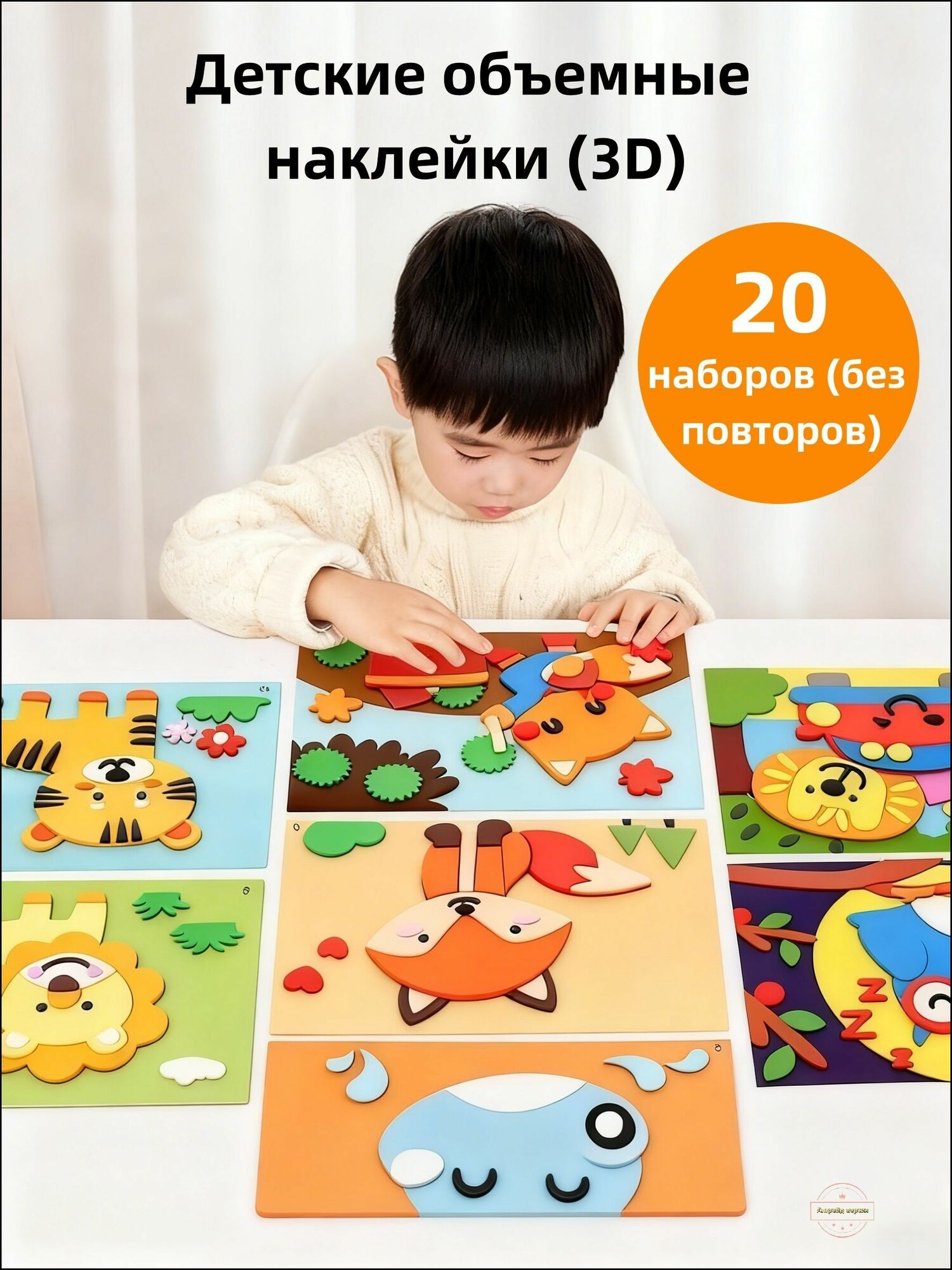 Эксклюзивные развивающие материалы для детского творчества в саду и дома, объемные 3D аппликации из ЭВА для увлекательного DIY ручного труда мальчиков и девочек