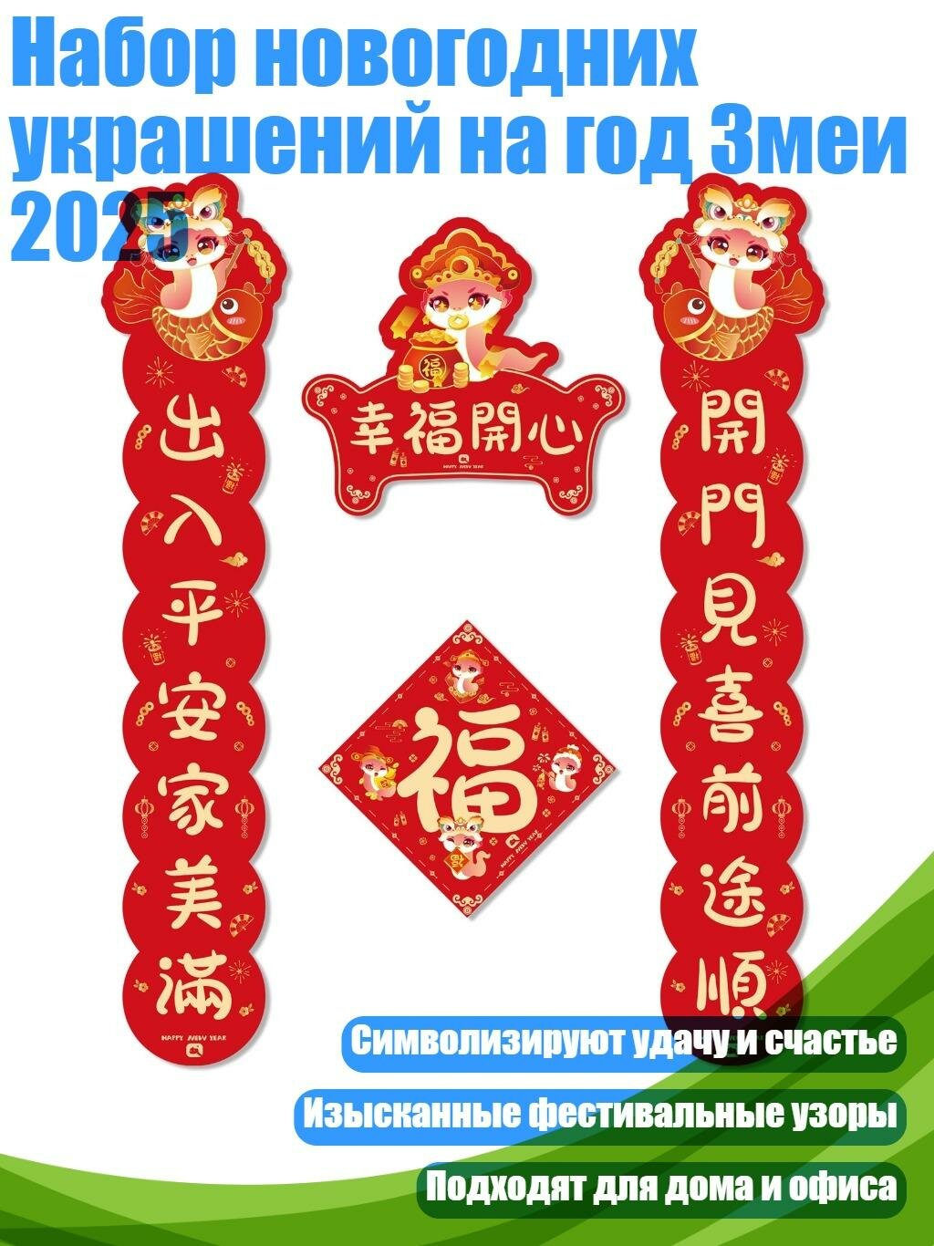 Набор новогодних украшений на год Змеи 2025, счастливая, счастливая змея