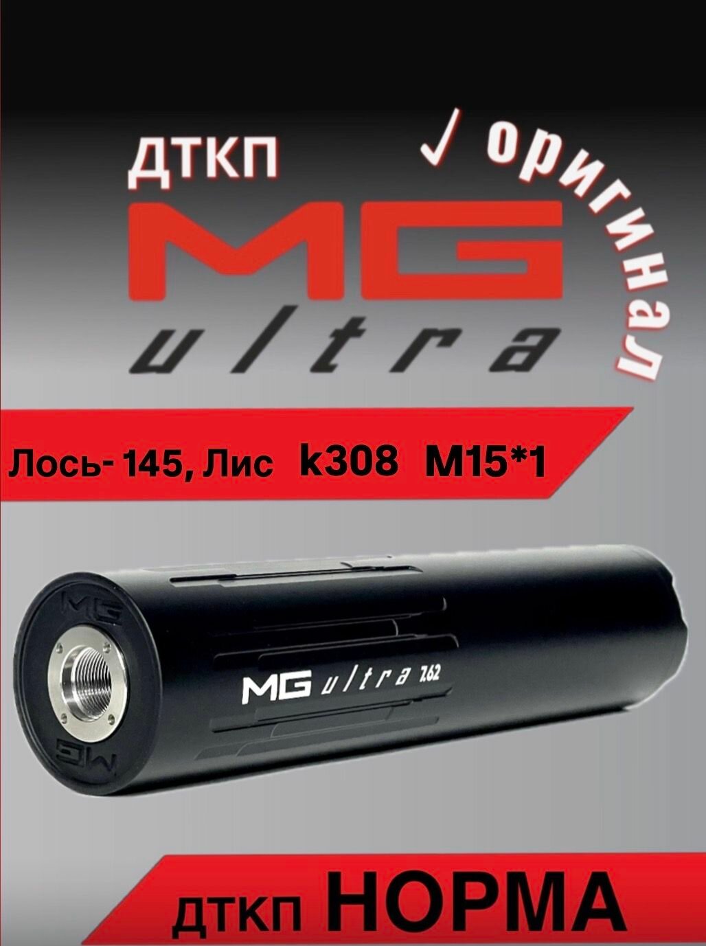 Премиум ДТК норма Лось-145 к7,62 15*1пр