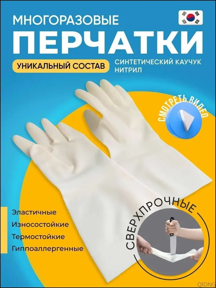 Перчатки для уборки хозяйственные нитриловые прочные сверхпрочные многоразовые для огорода, сада, дома, гаража, резиновые перчатки, белый р-р L