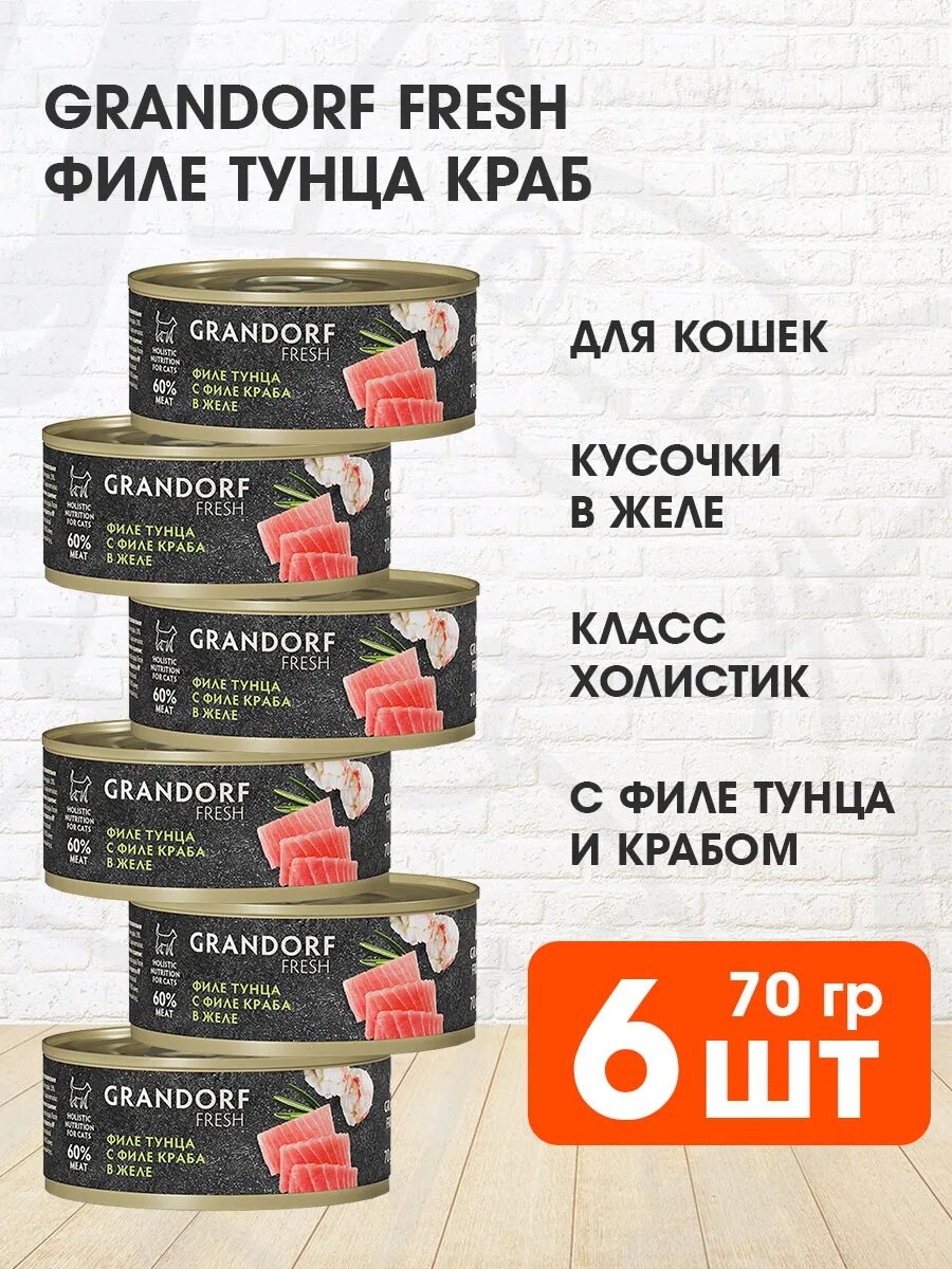 Корм влажный Grandorf Fresh для взрослых кошек, филе тунца, краб в желе, 70 г 6 шт
