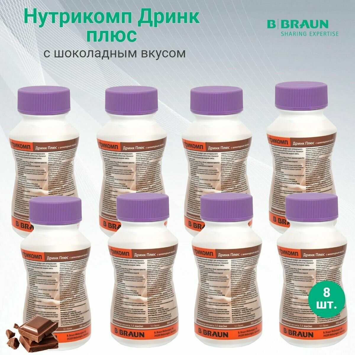 Нутрикомп Дринк Плюс B.Braun, со шоколадным вкусом, 8 шт х 200мл.