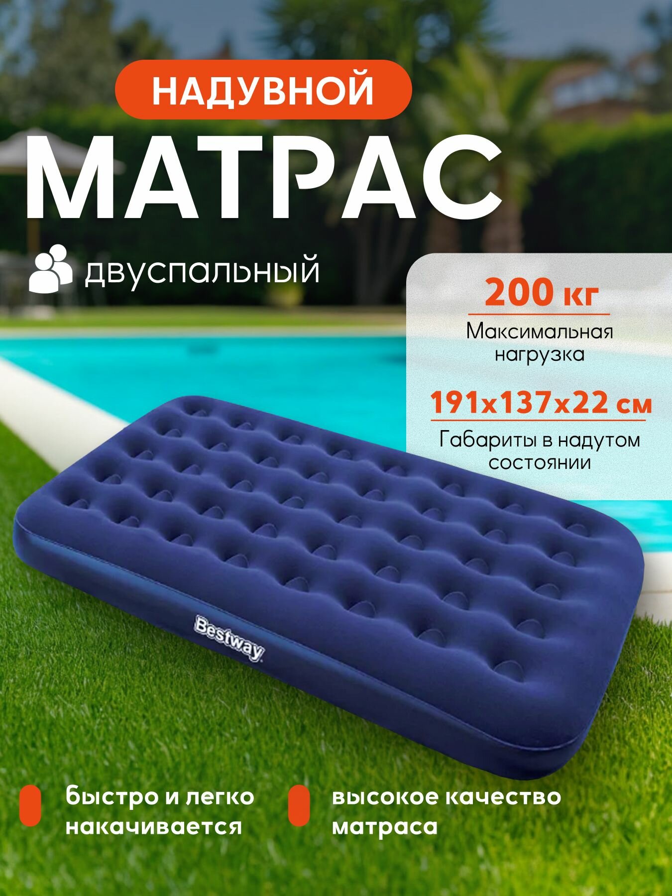 Матрас надувной Bestway двуспальный для сна, плавания и кемпинга, 191х137х22 см
