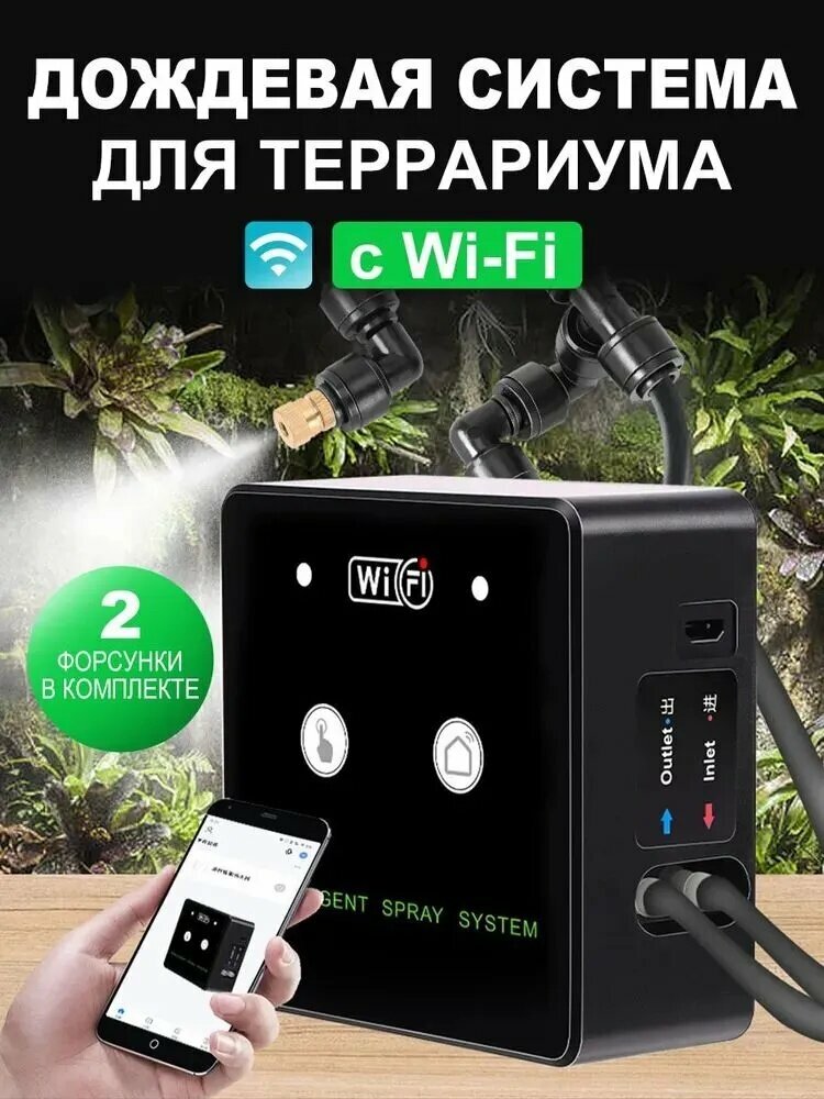 2026 Система полива для террариума с Wi-Fi, комплект (2 распылителя)