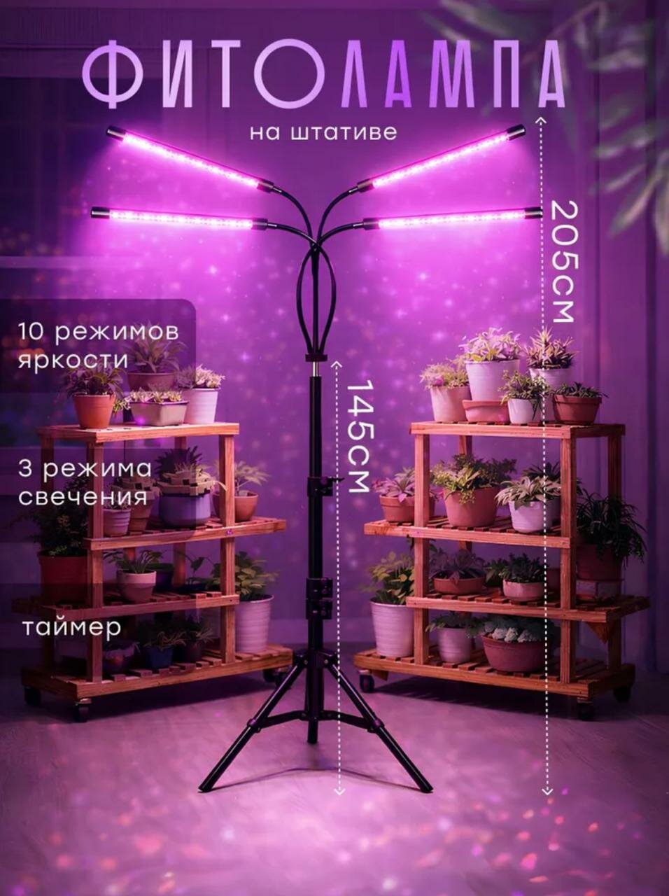 Ультрафиолетовая лампа для растений фитолампа полный спектр для рассады и цветов 4 светильника