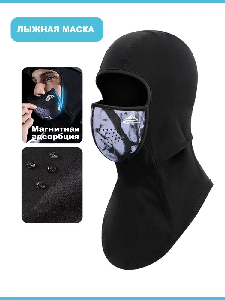 Антифог для очков и горнолыжных масок Балаклава - ваш универсальный спутник в любую погоду