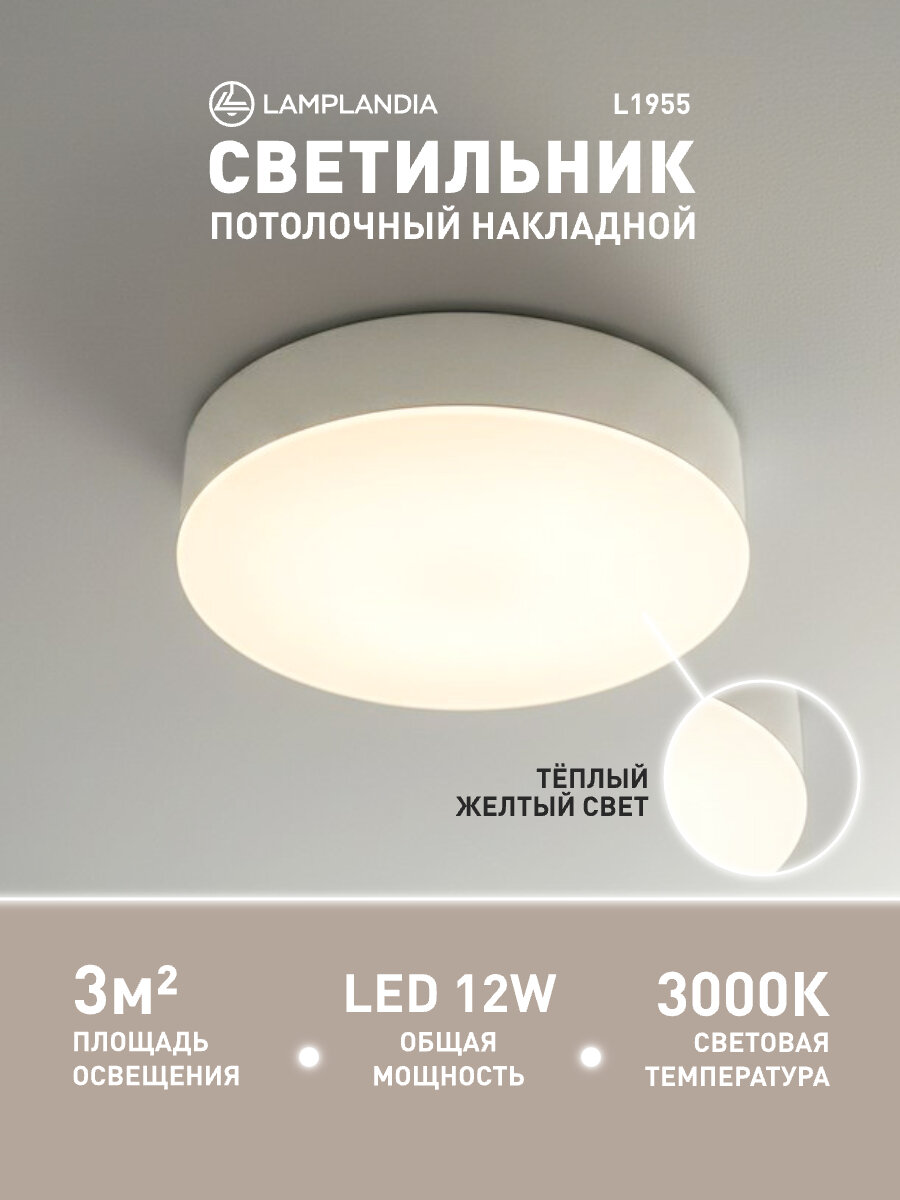 Светильник накладной светодиодный Lamplandia L1955 TABLET 3000K WHITE, LED 12W