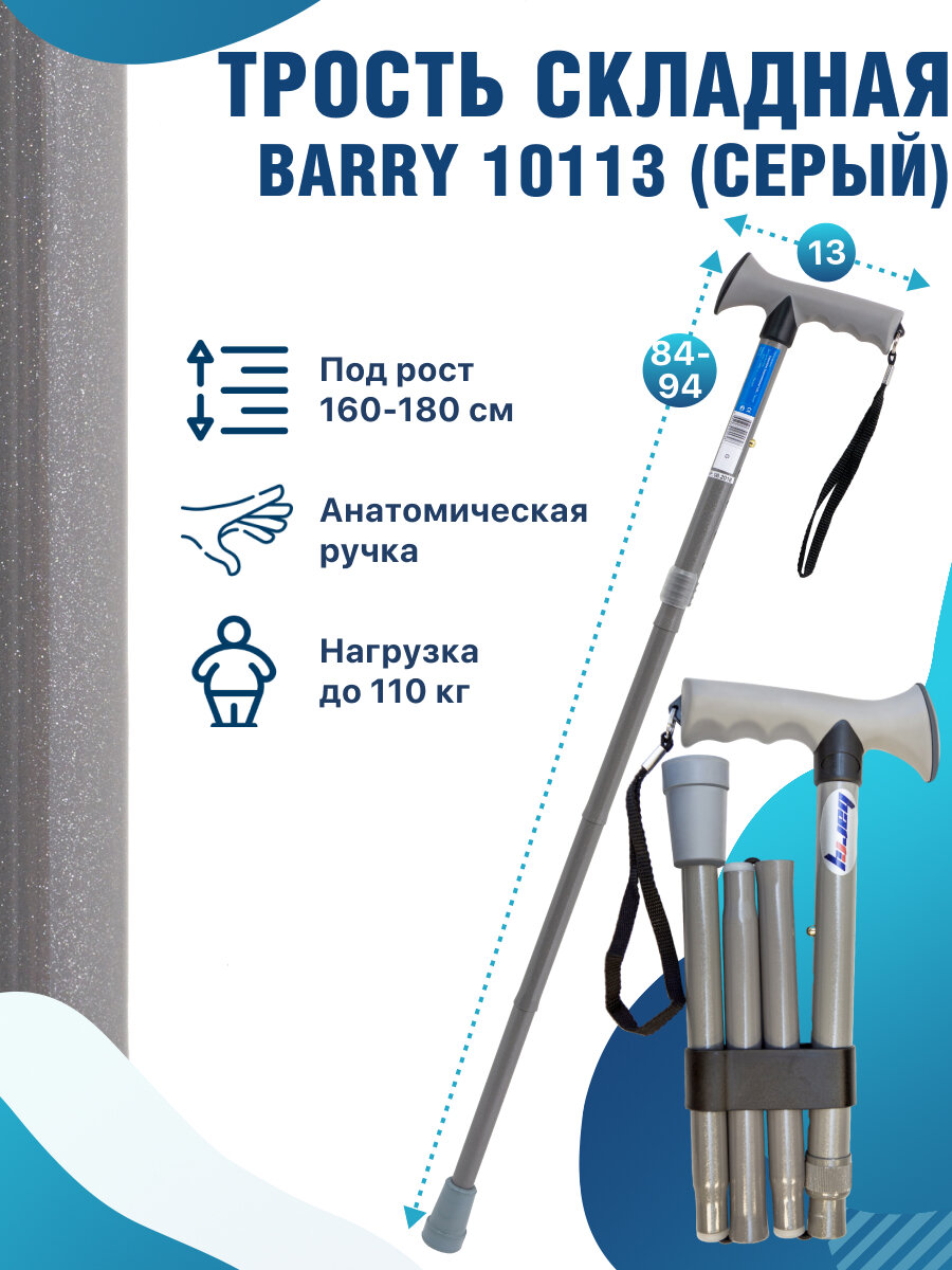 Трость складная опорная c регулировкой высоты для ходьбы для взрослых и пожилых цвет серый 10113