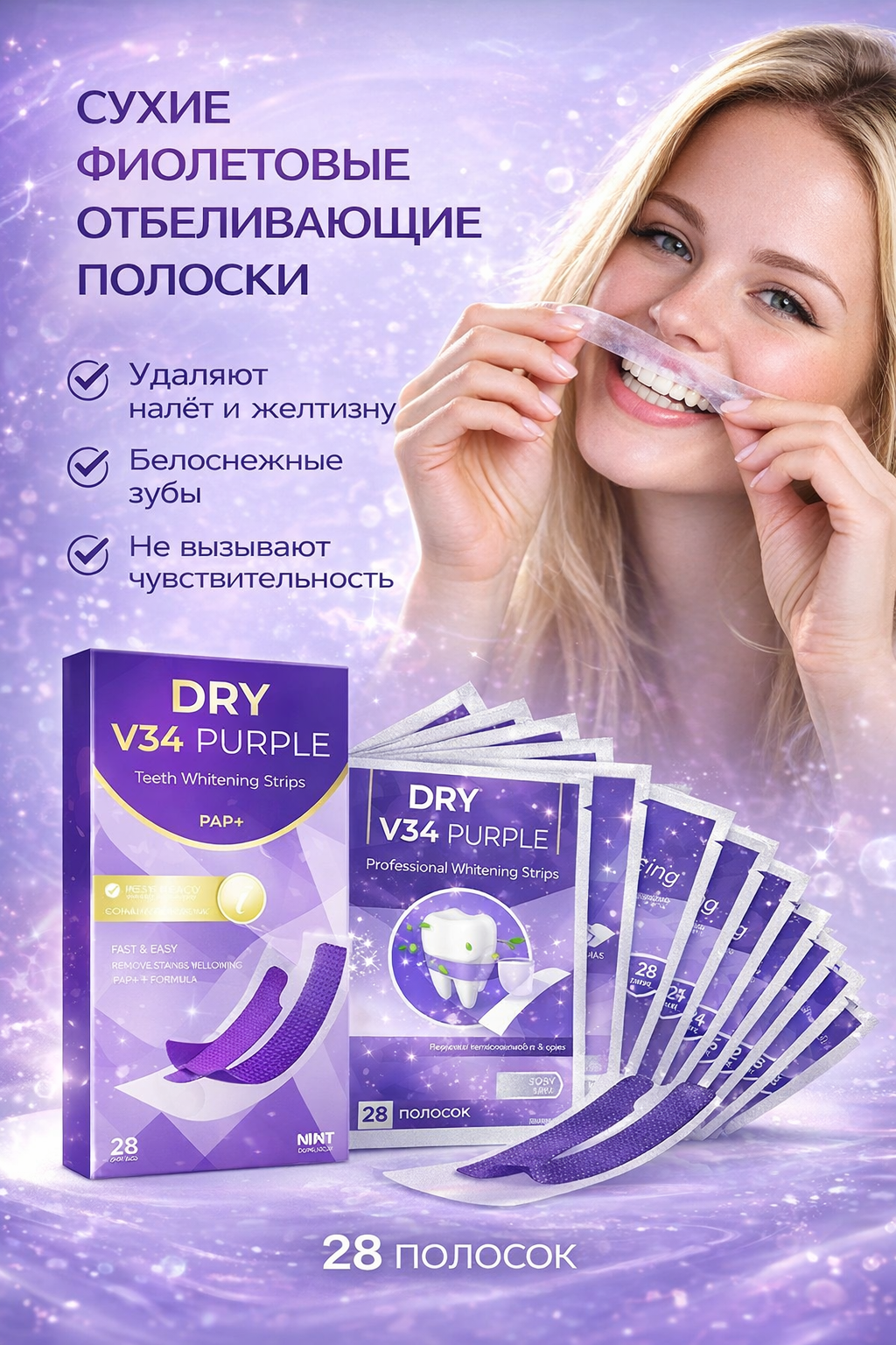 Отбеливающие полоски для зубов V34, сухие и влажные, коррекция оттенка, устранение желтизны и осветление