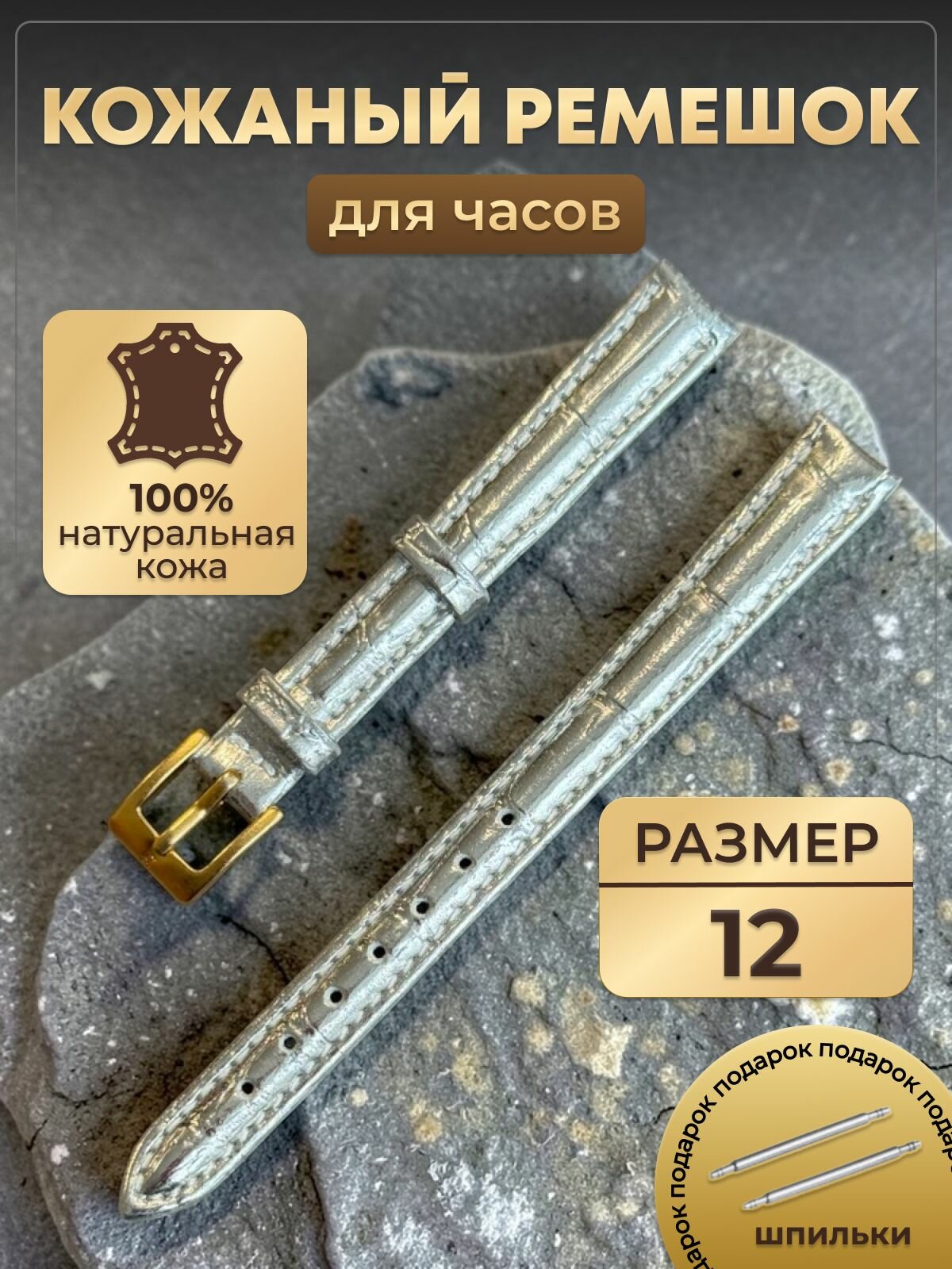 Ремешок