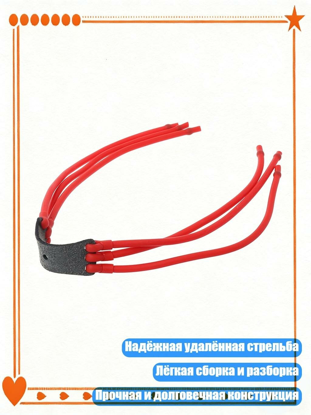 Рогатка с резиновыми тягами