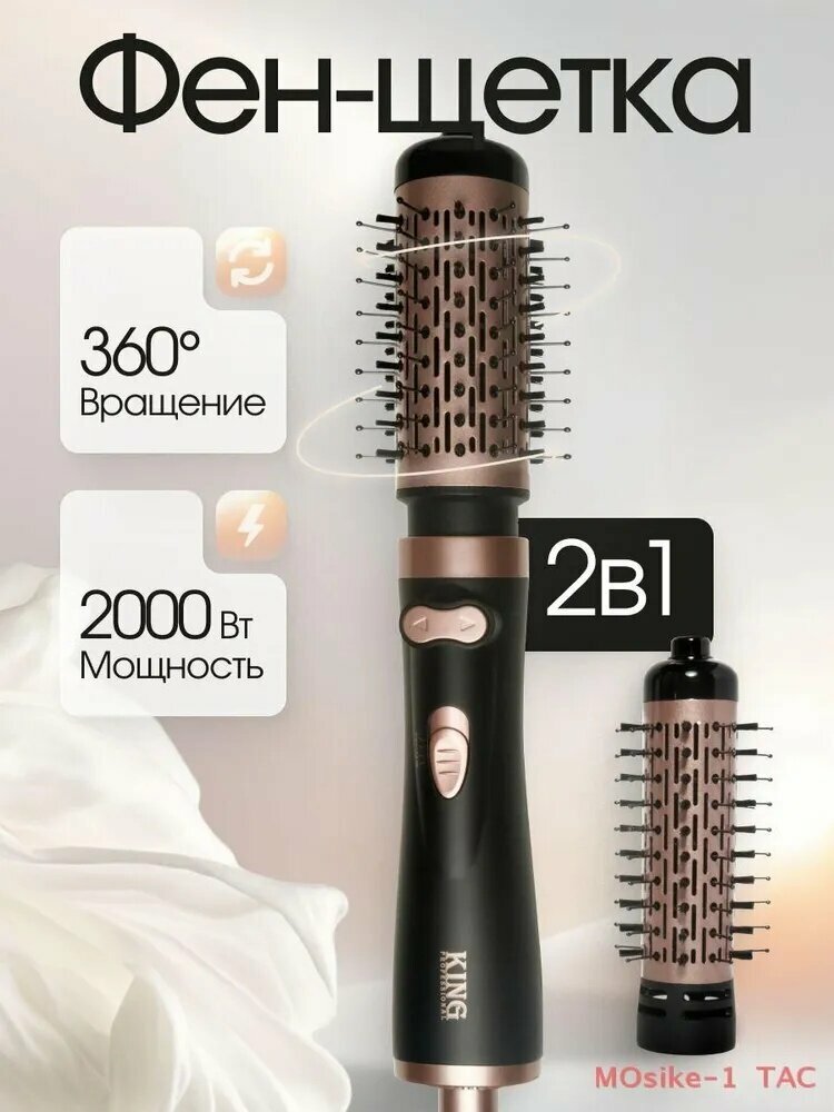 King Professional Фен-щетка для волос KP-6005 2000 Вт, скоростей 1, кол-во насадок 2, бронза