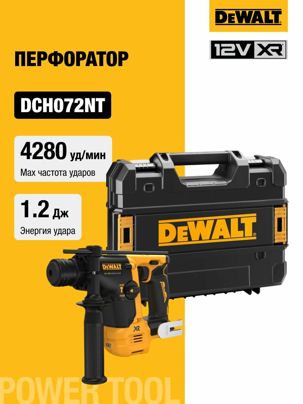 Сверхкомпактный перфоратор DEWALT DCH072NT SDS-plus, 12В, кейс TSTAK