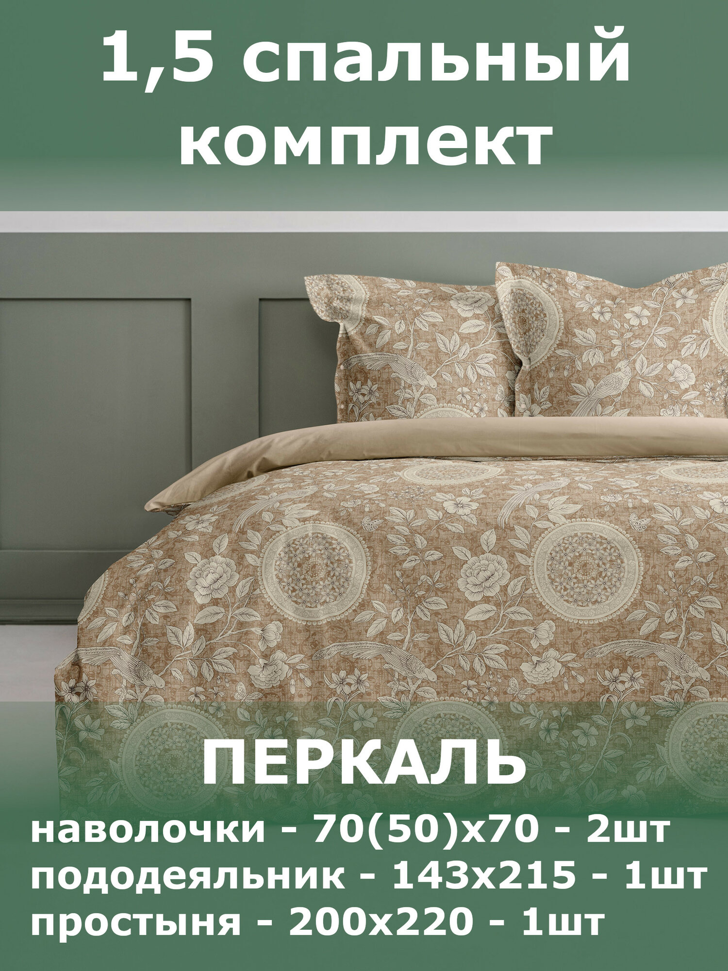 Комплект постельного белья Экодом Перкаль, 1,5 сп, рис. 21951-1