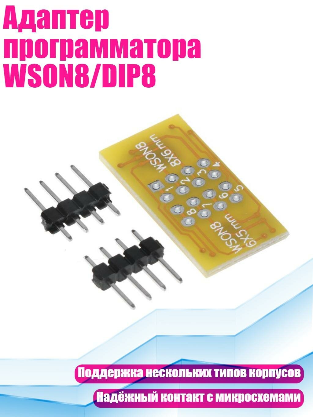 Адаптер программатора WSON8/DIP8