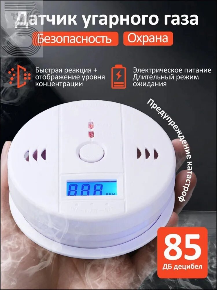 Датчик газа XL для защиты от угарного газа с отображением концентрации и сиреной 85 дБ