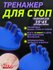 Мини-тренажер 脚蹬拉力器 для ног для стоп
