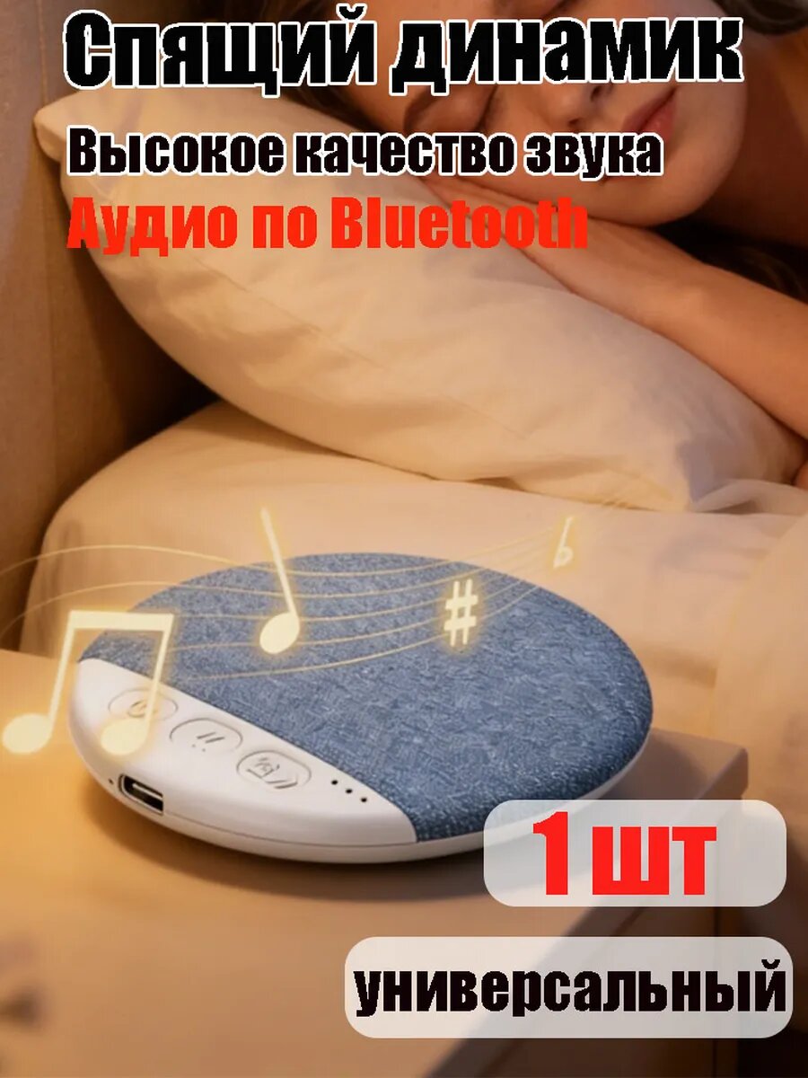 Умная колонка Bluetooth с функцией белого шума для сна