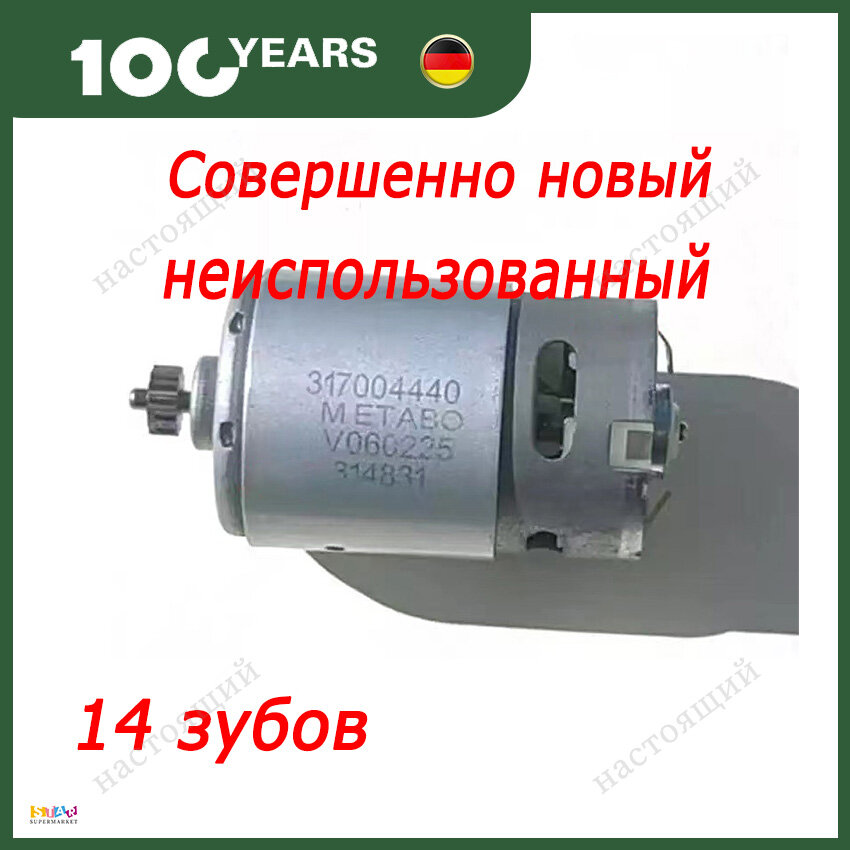 Двигатель (мотор) 14.4V для шуруповерта Metabo BS14.4 (317004440,317004710)