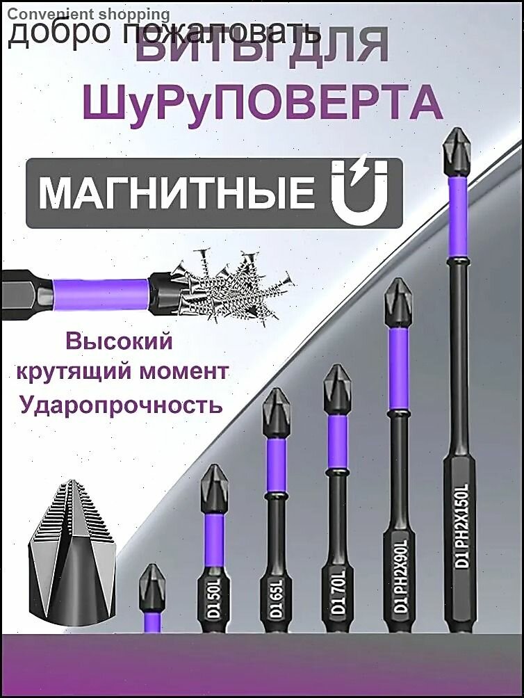 Биты торсионные ударные для шуруповерта 6шт