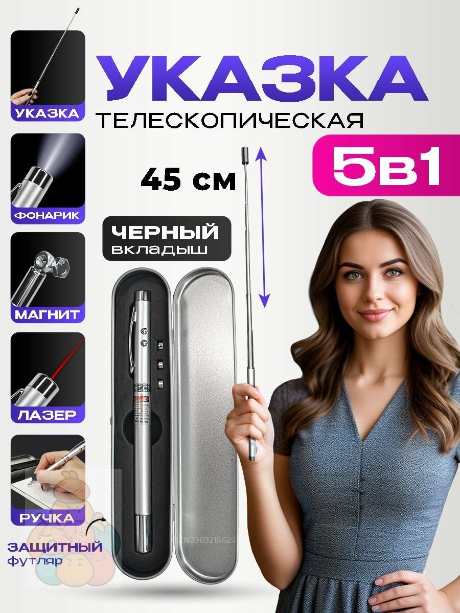 Ручка-указка 5 в 1 черный вкладыш