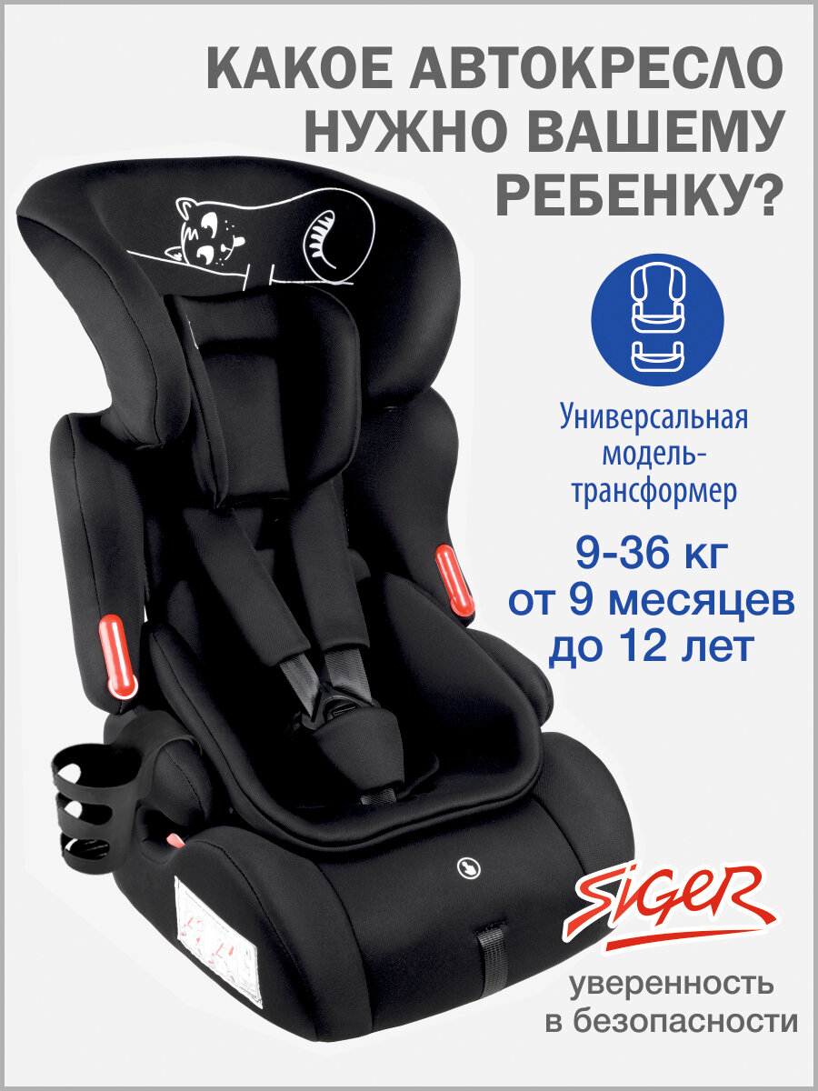 Автокресло детское Siger Космо Люкс от 9 до 36 кг, черный кот