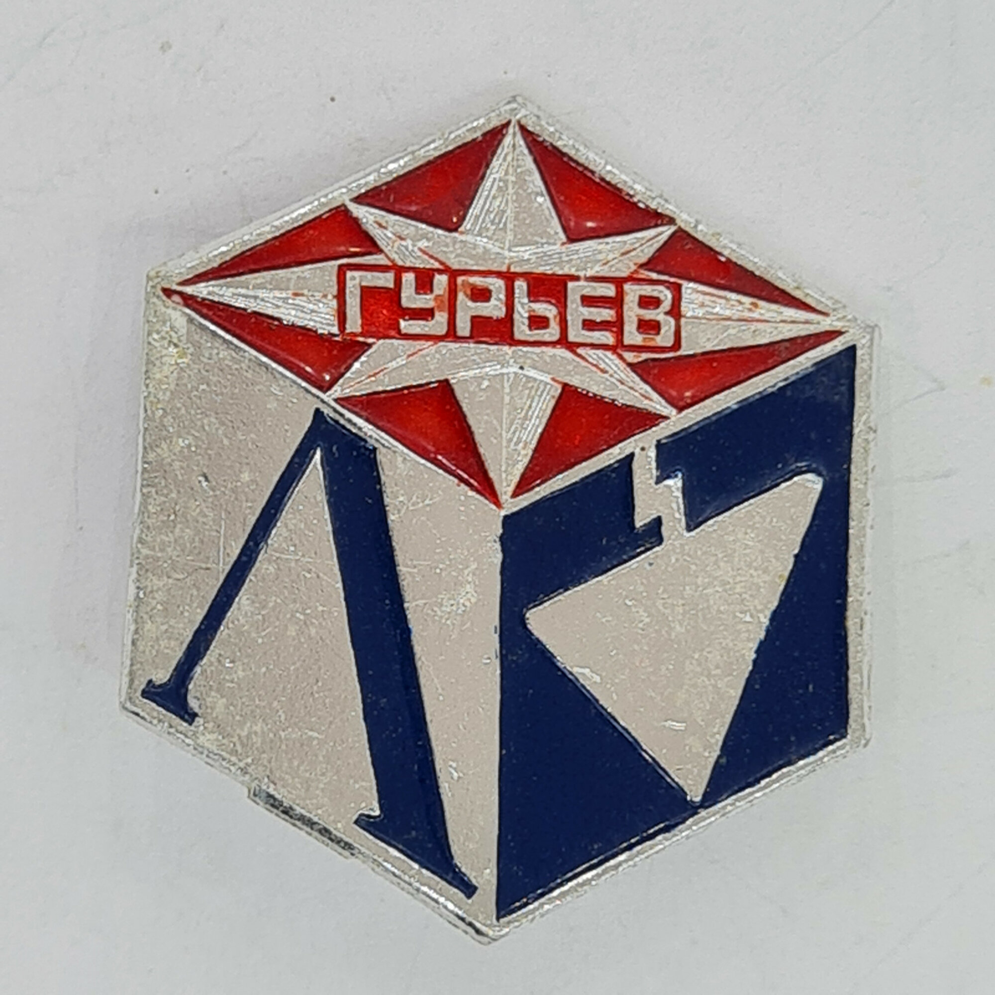 Значок СССР гурьев, буква л и карта, красная звезда, эмаль, редкий, советский и винтажный